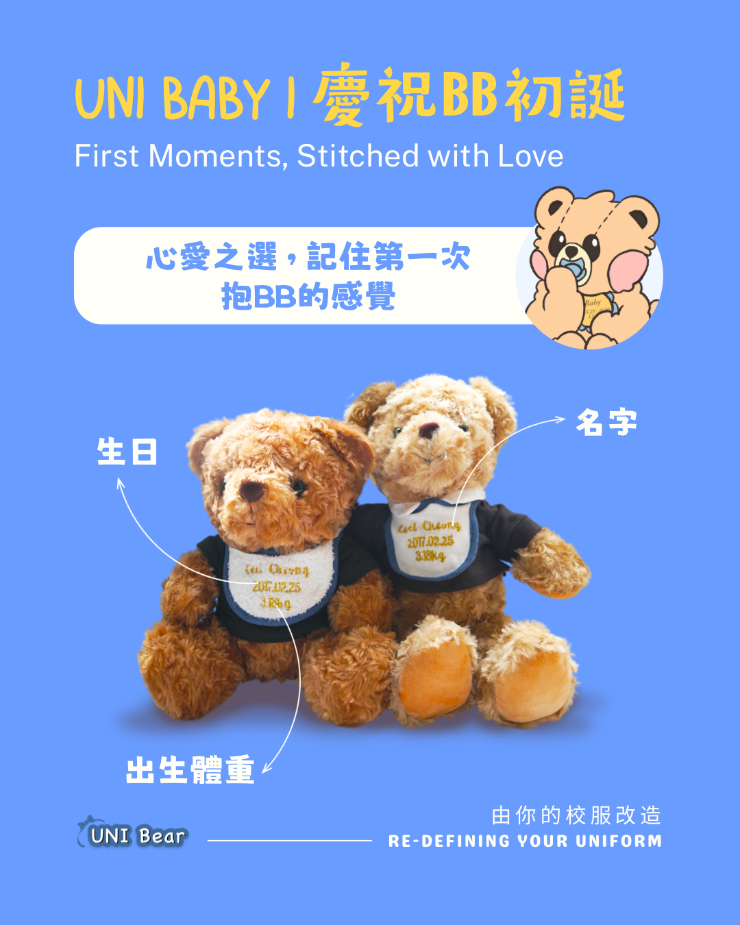 UNI Baby: 客製化初生嬰兒禮物｜嬰兒等重手工小熊 – UNI Bear